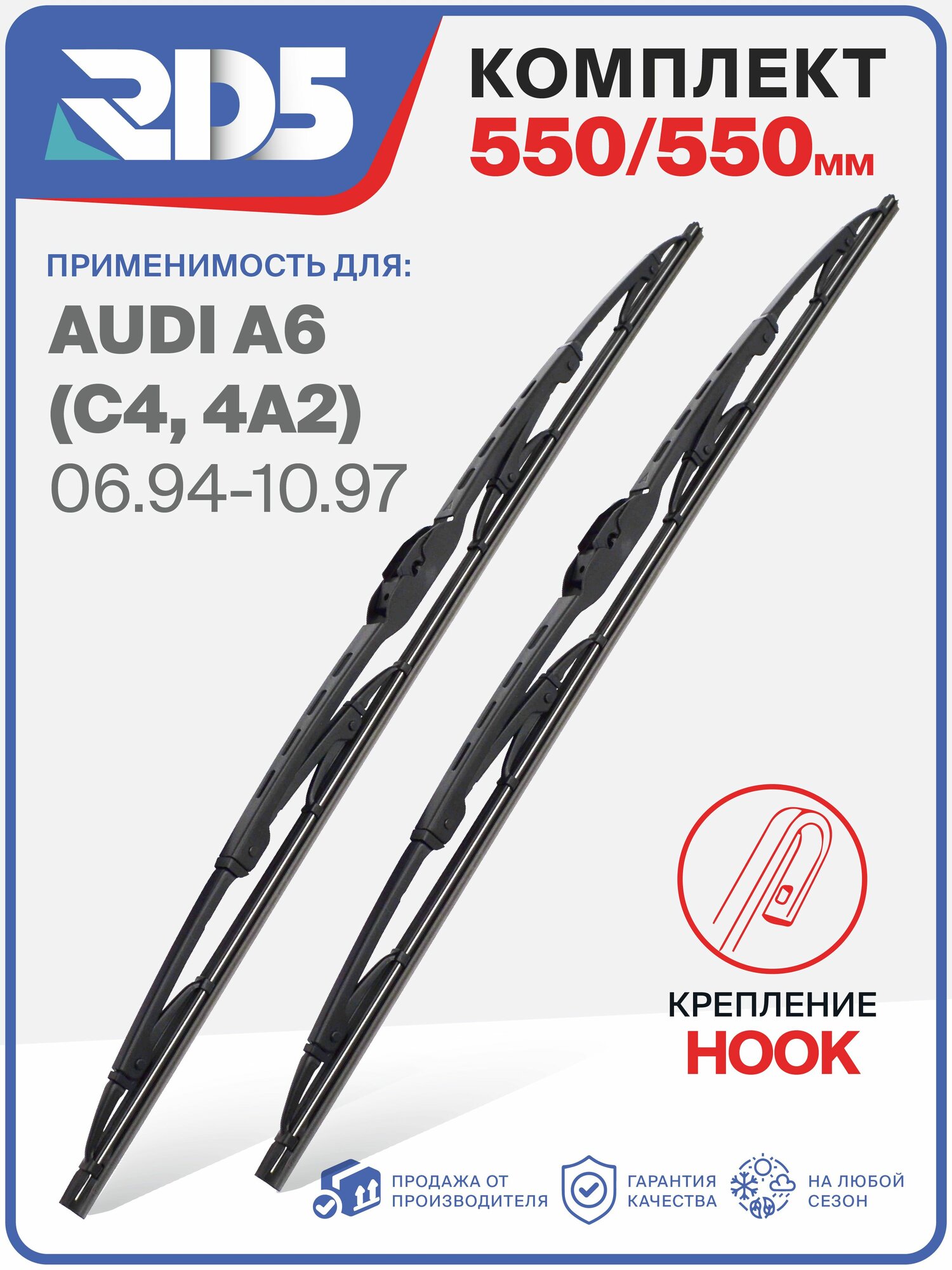 3T550550-k43. Дворники AUDI A6 (C4, 4A2) 06.94-10.97. Комплект каркасных щеток стеклоочистителя на AUDI A6 Ауди А6