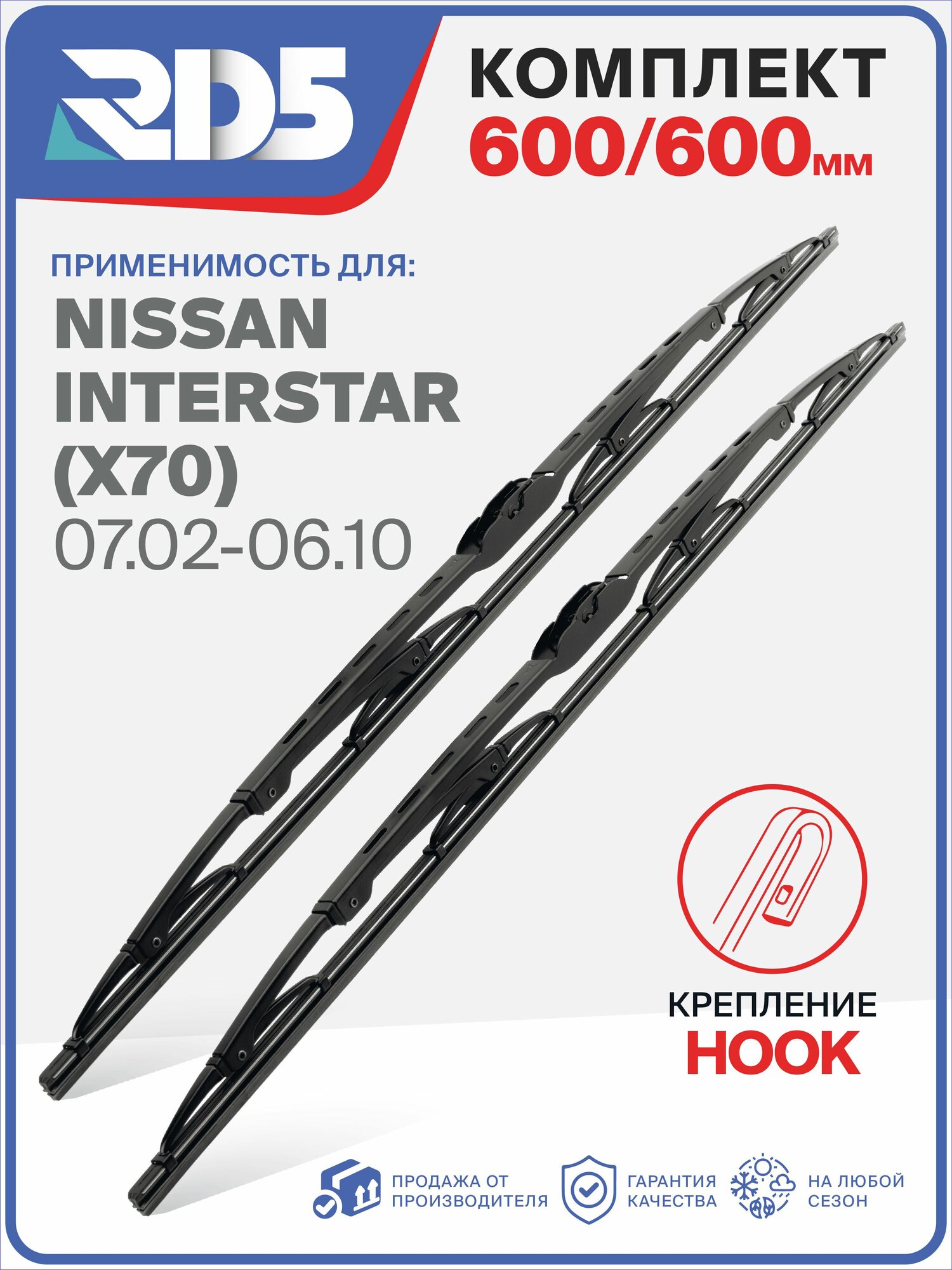 3T600600-k11. Дворники Nissan Interstar (X70) 07.02-06.10. Комплект каркасных щеток стеклоочистителя Nissan Interstar Ниссан Интерстар