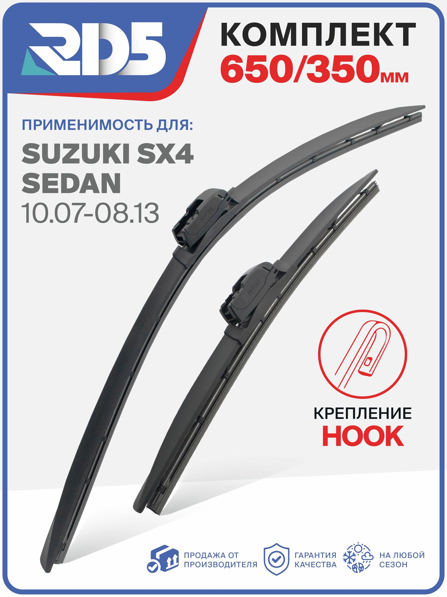 3E650350-k15. Дворники Suzuki SX4 Sedan 10.07-08.13. Комплект бескаркасных щеток стеклоочистителя Suzuki SX4 Sedan; Сузуки СИкс4 Седан