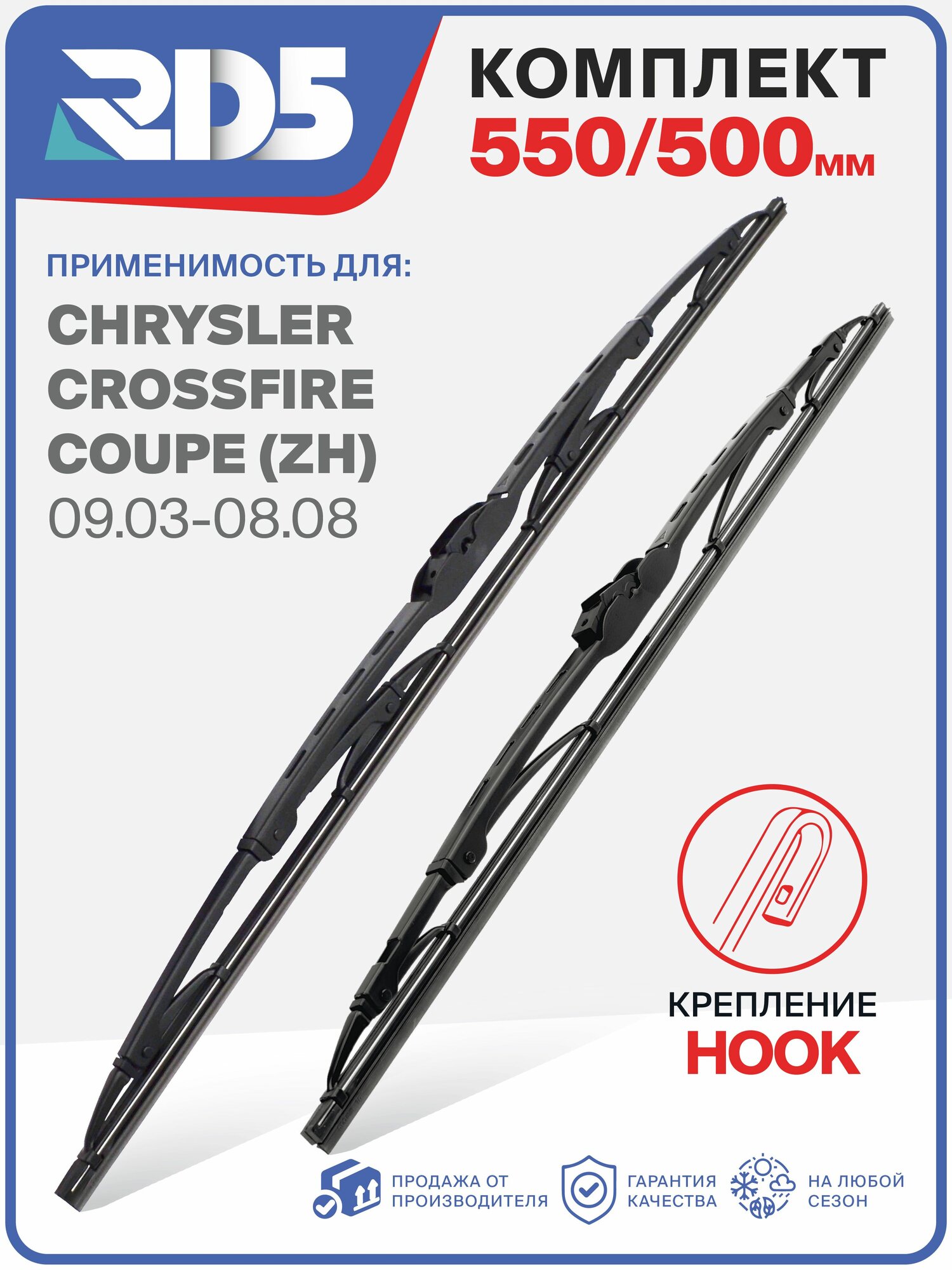 3T550500-k41. Дворники Chrysler Crossfire Coupe (ZH) 09.03-08.08. Комплект каркасных щеток стеклоочистителя Chrysler Crossfire Coupe Крайслер Кроссфаер Купе