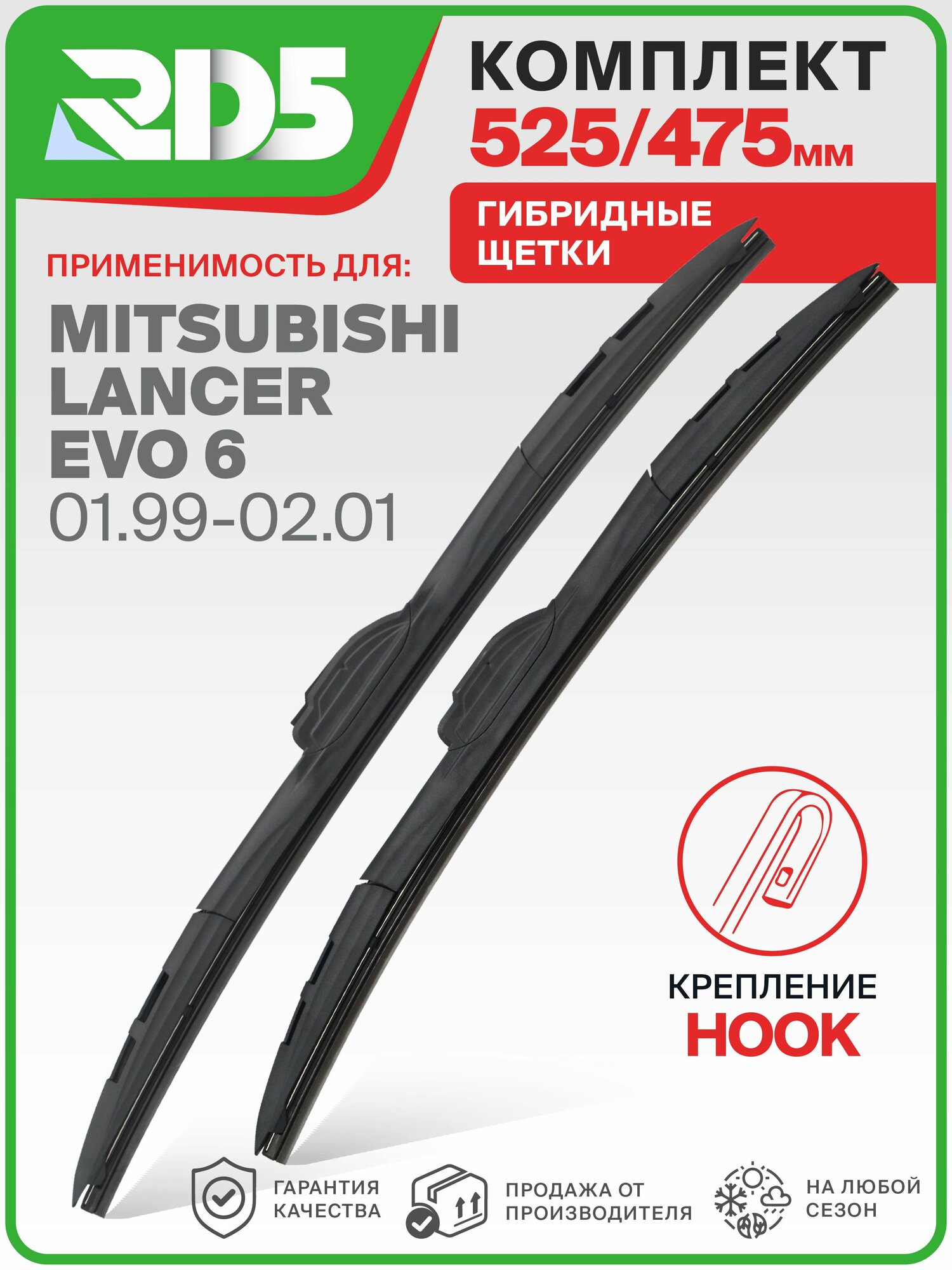 IX525475-k16. Дворники Mitsubishi Lancer Evo 6 01.99-02.01. Комплект гибридных щеток стеклоочистителя Митсубиши Лансер Ево 6