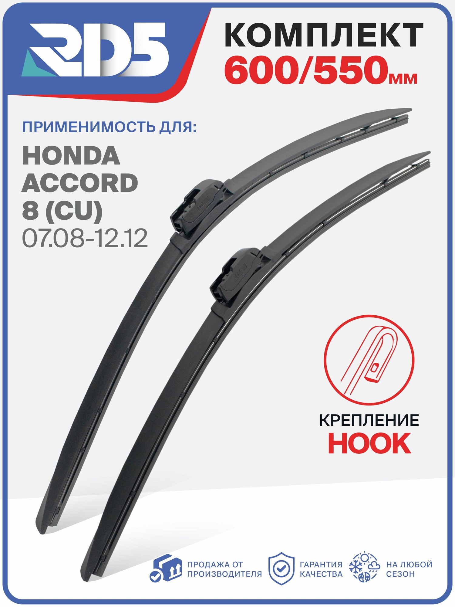 3E600550-k2. Дворники Honda Accord 8 (CU) 07.08-12.12. Комплект бескаркасных щеток стеклоочистителя Honda Accord 8; Хонда Аккорд 8