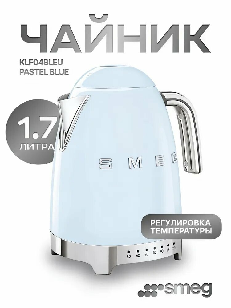 Электрический чайник SMEG-KLF04, голубой