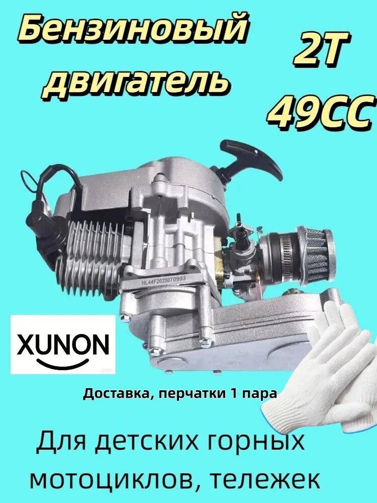 Двигатель на детский квадроцикл бензиновый 49cc 2Т