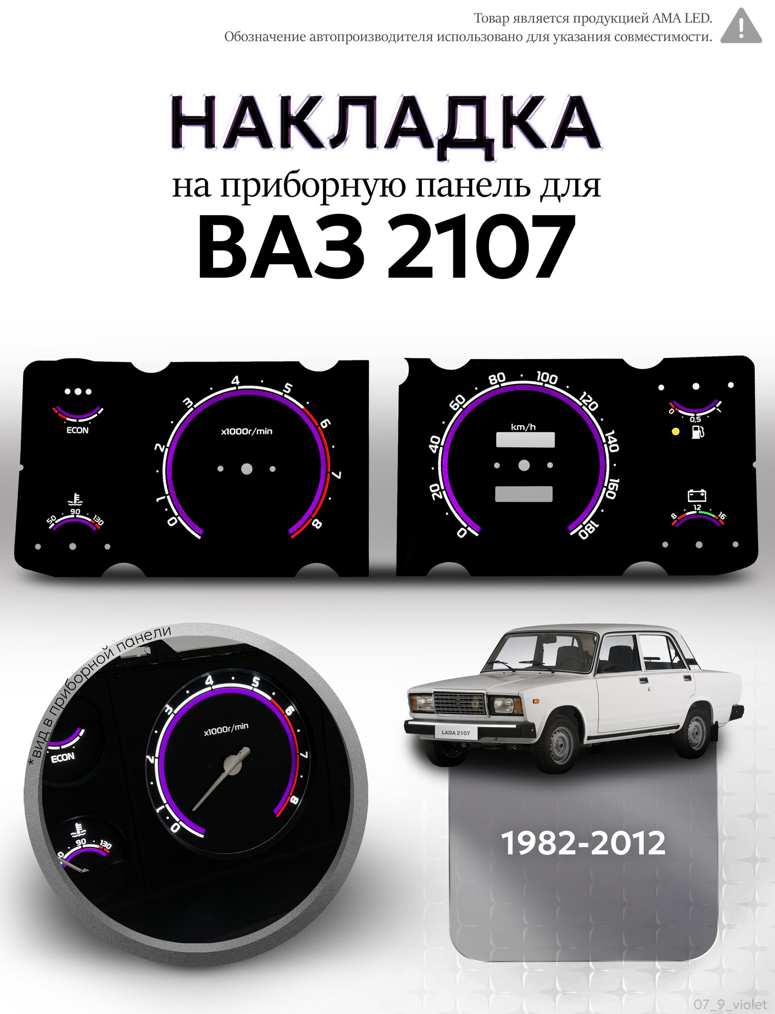 Шкала, накладка на щиток приборов, приборную панель ВАЗ лада 2104, 2107