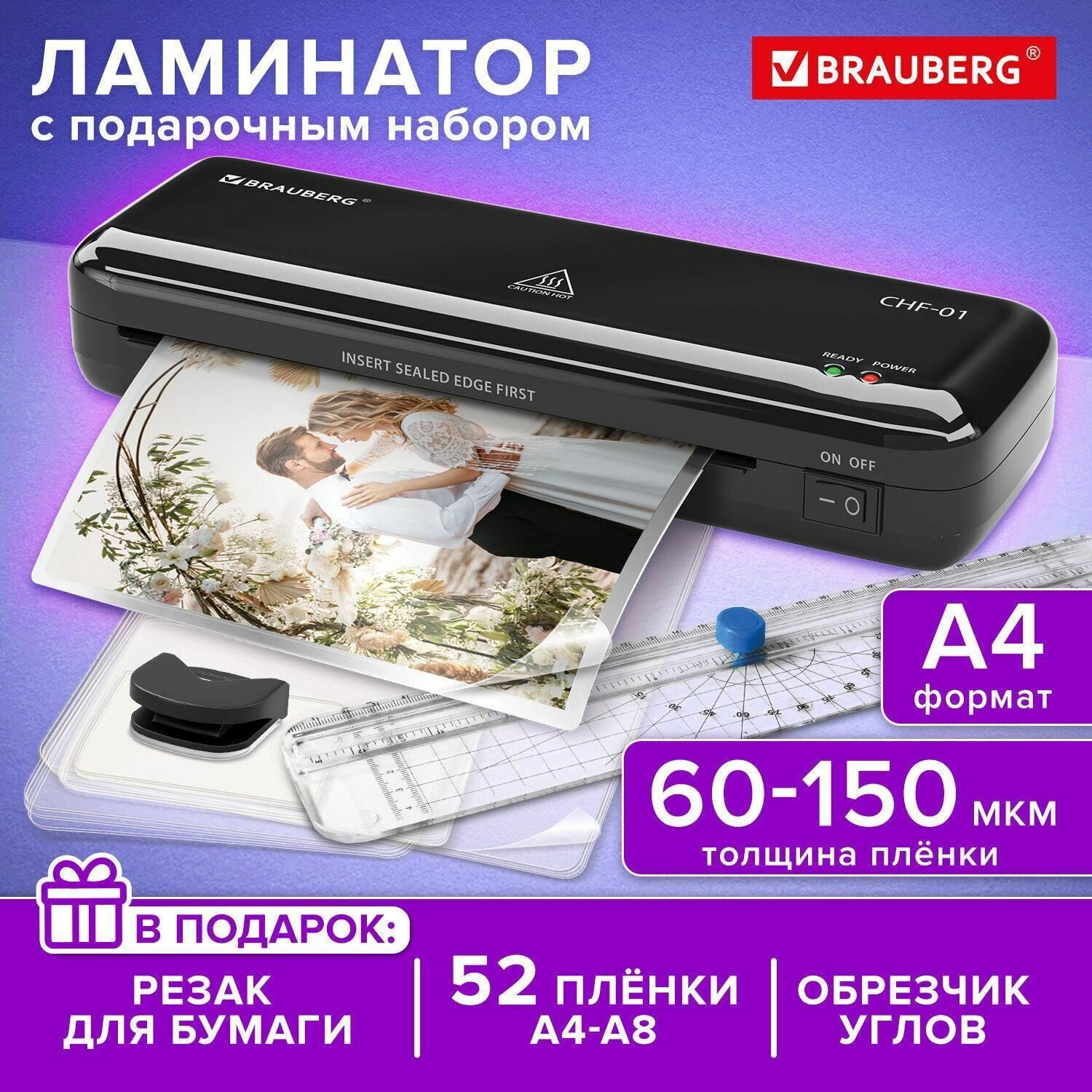 Ламинатор Brauberg CHF-01 532861