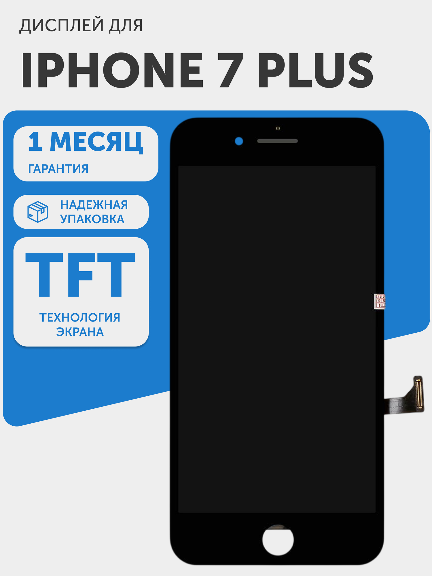 Модуль (дисплей и тачскрин) для телефона Apple iPhone 7 Plus, 5.5", 1920х1080 (Full HD), с рамкой крепления, класс ААА, черный