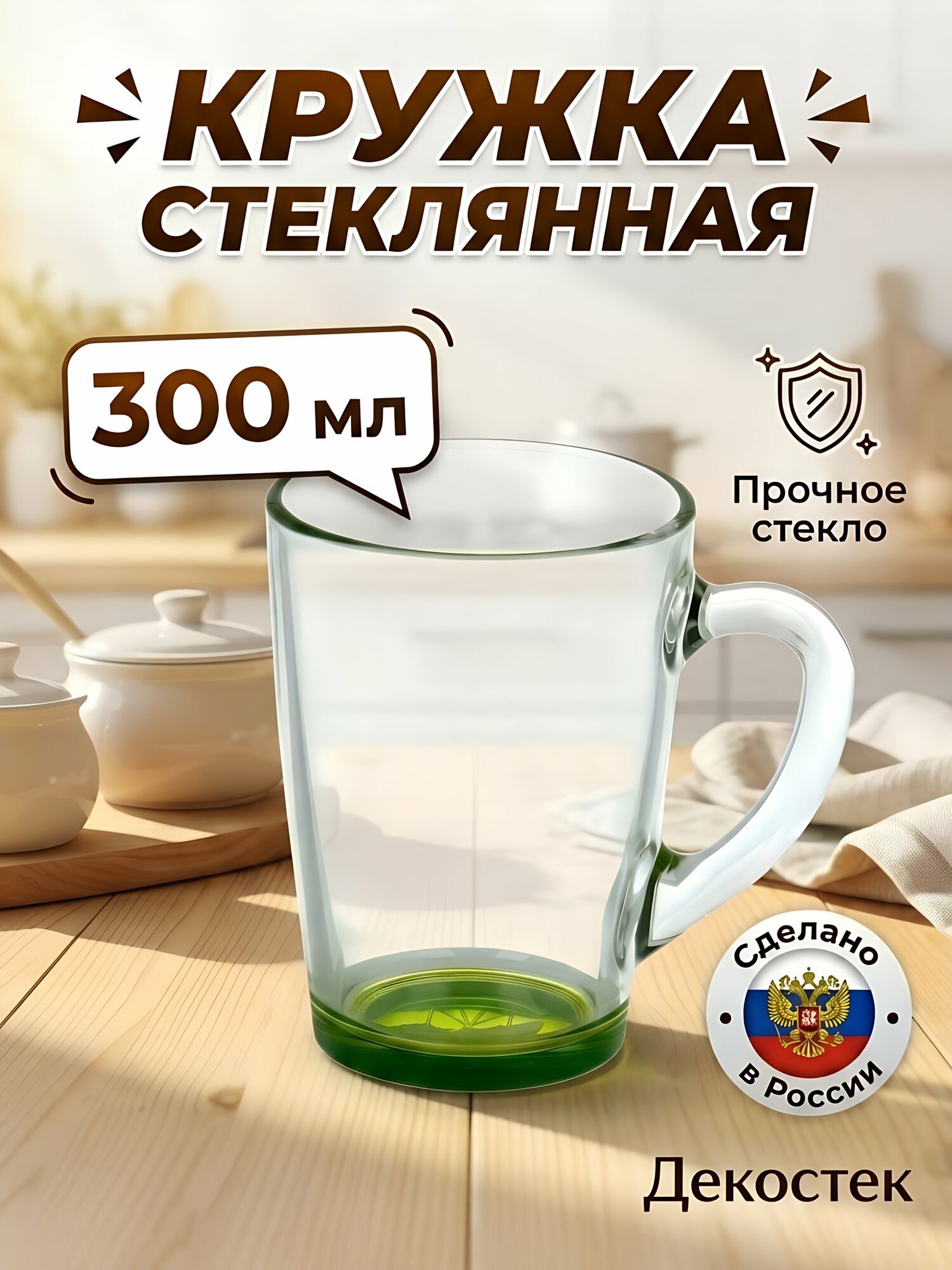 Кружка стеклянная Декостек 300 мл, для чая и кофе, прозрачная, подходит для посудомоечной машины и СВЧ, Россия, 1 шт.
