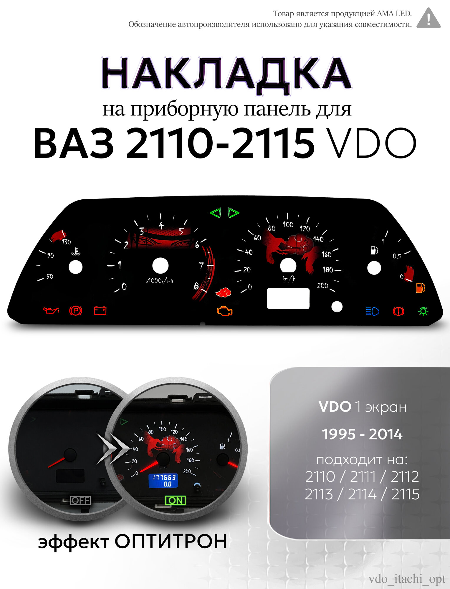 Шкала приборки VDO ВАЗ лада 2110, 2112, 2114
