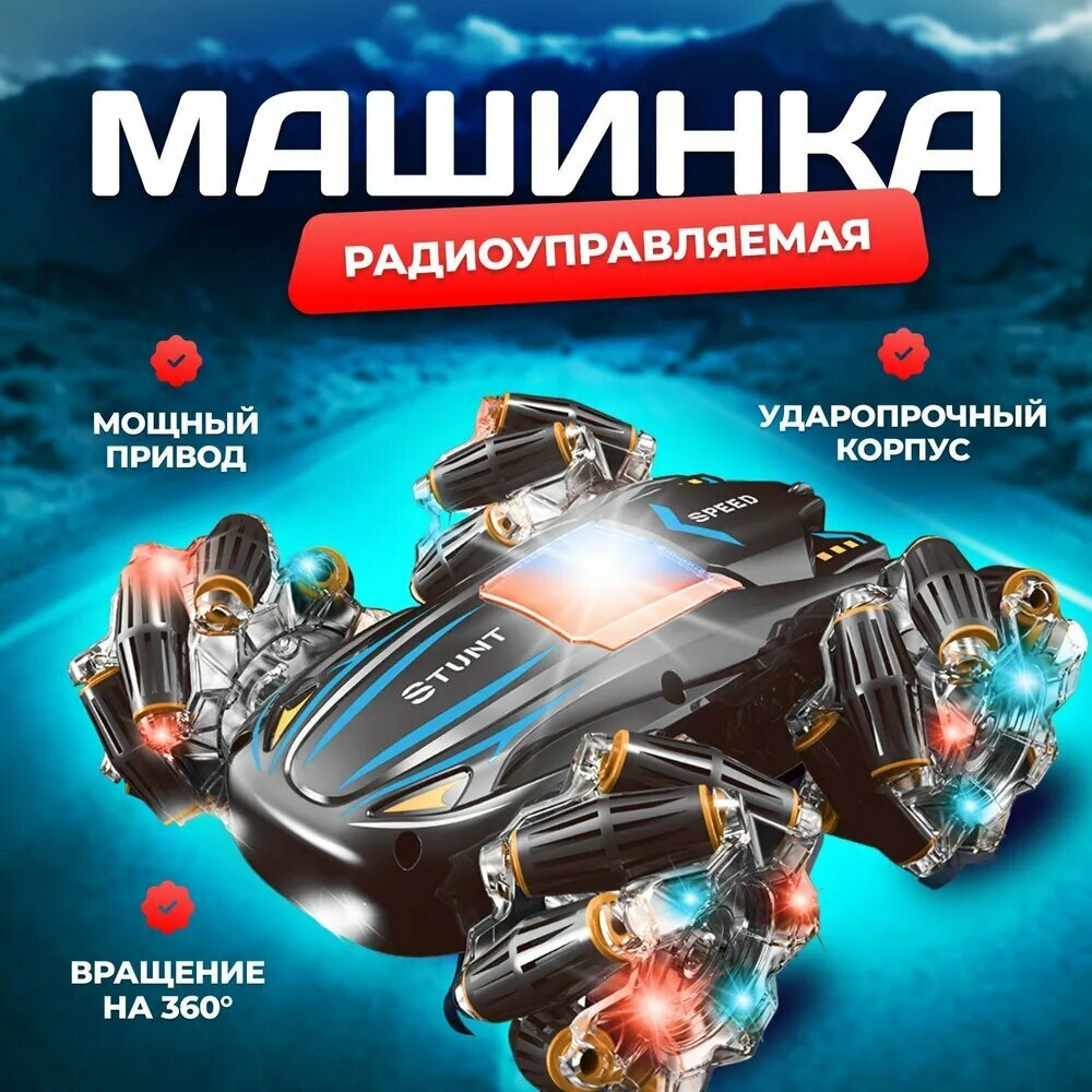 Машинка на радиоуправлении перевертыш дрифт, гоночная трюковая вездеход трансформер на пульте для мальчика, девочки, черная с подсветкой