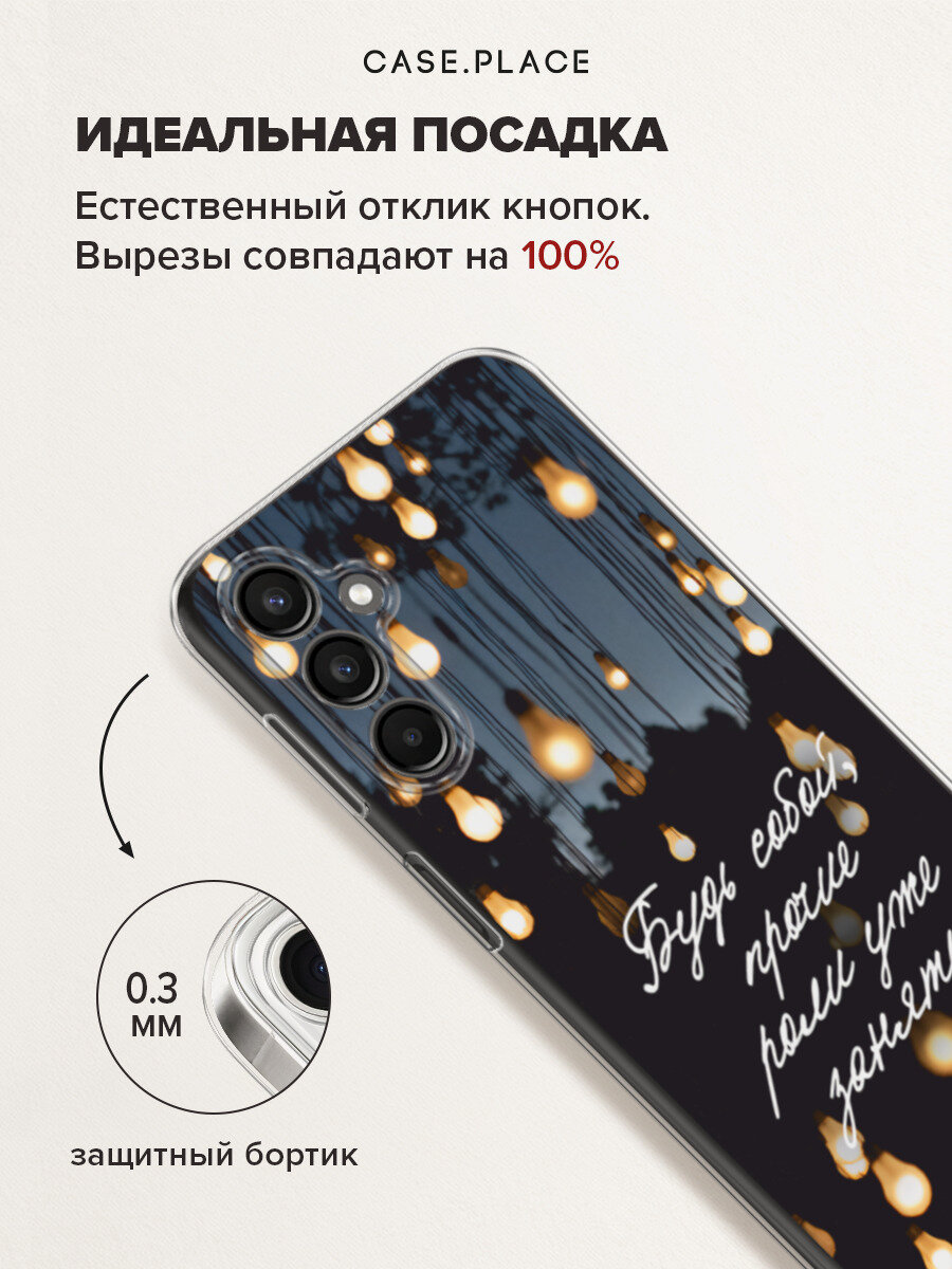Чехол на Samsung Galaxy A24 / Самсунг Галакси A24 с принтом "Будь собой" — фото 1