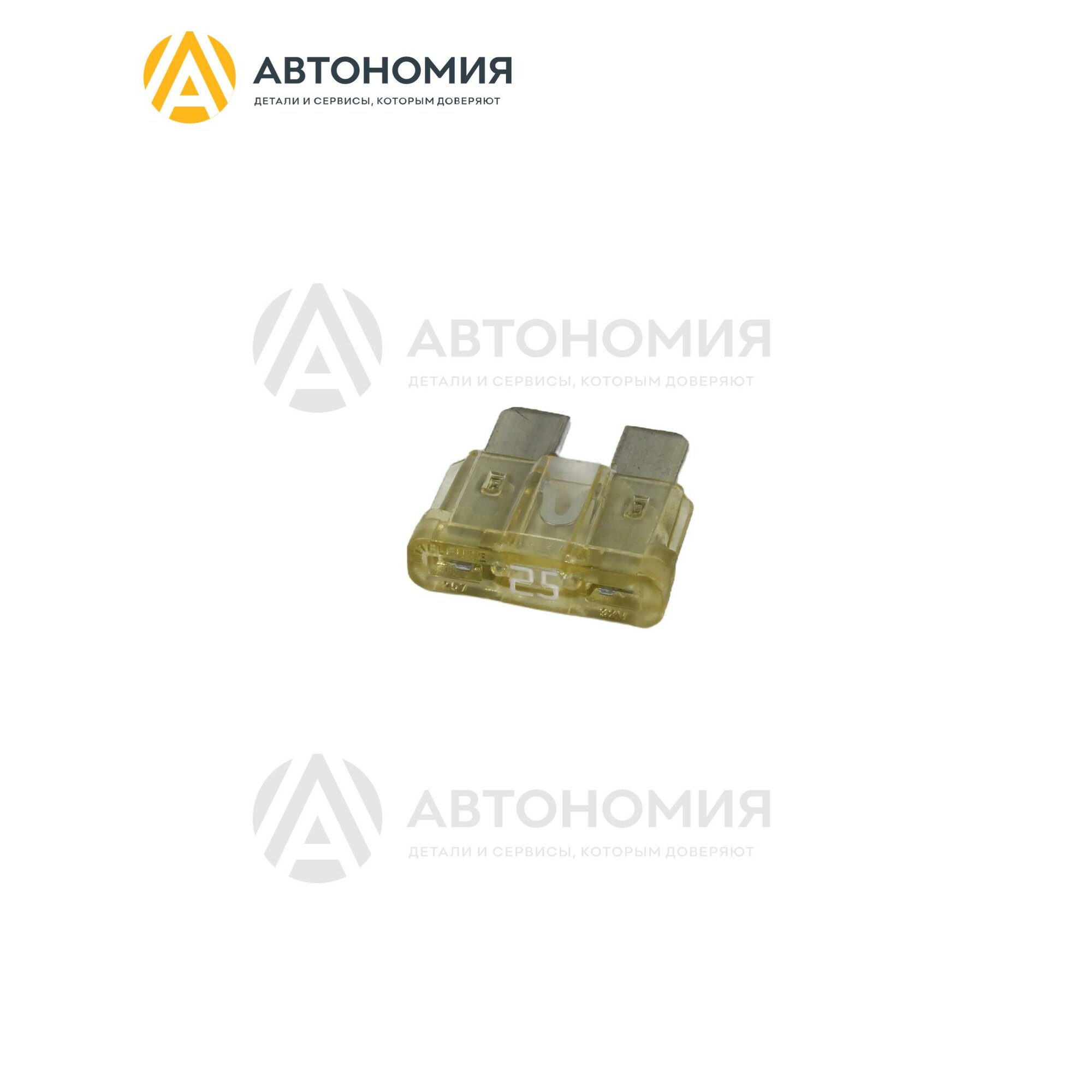 Предохранитель плоский стандартный 25A (бесцветный/прозрачный) 19/2x5 VAG N 017 131 14
