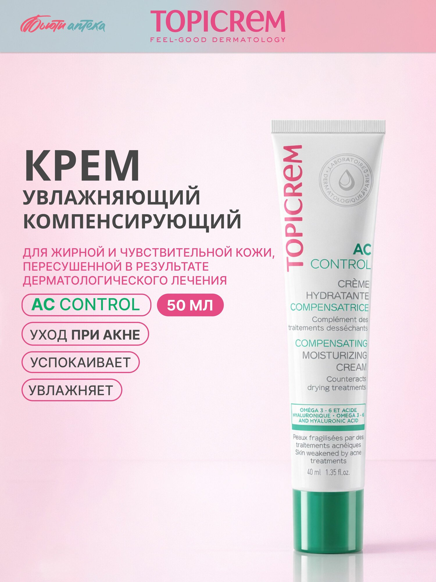 TOPICREM АК Крем Компенсирующий увлажняющий 40мл