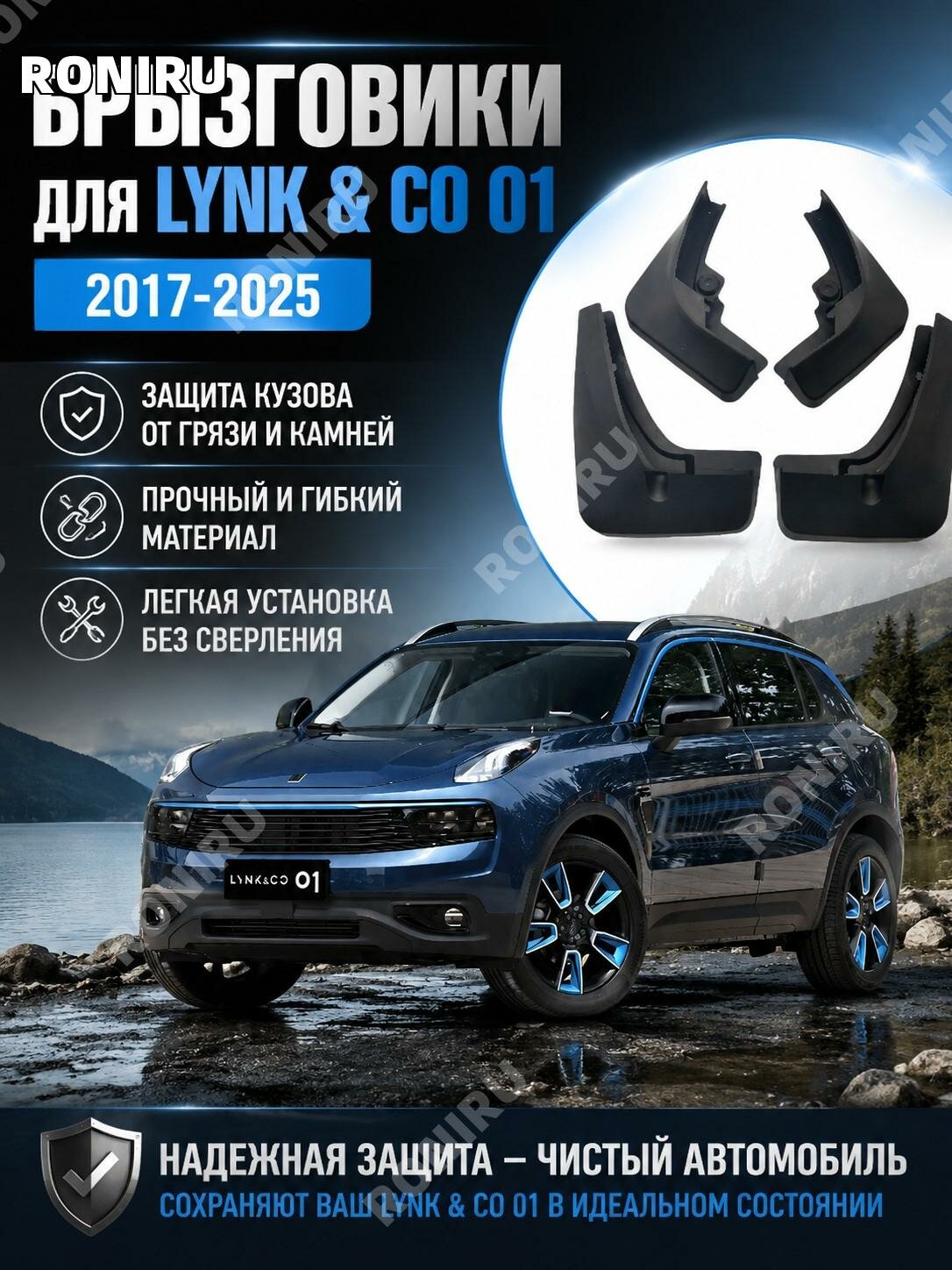 Брызговики для Lynk Co012017-2025, пластиковая защита колес от грязи и брызг для автомобиля