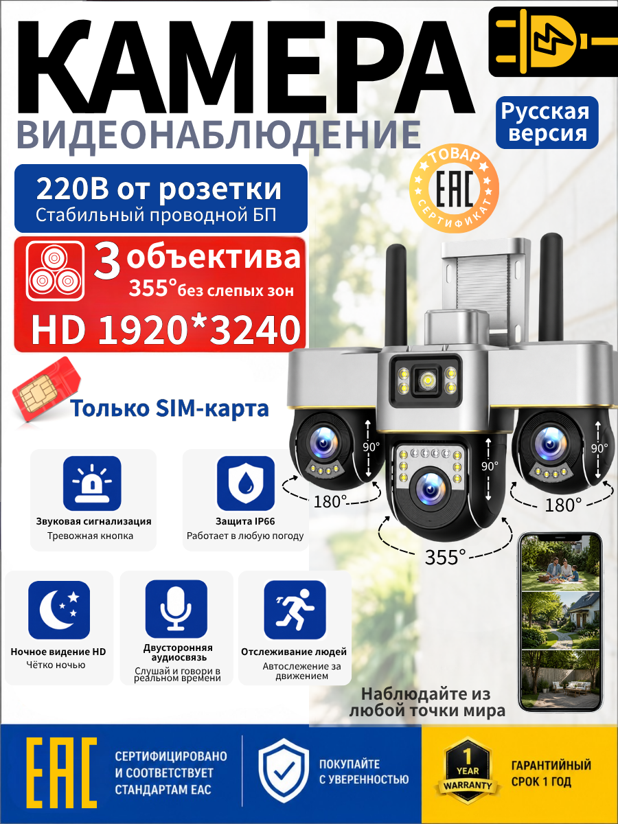 Kамера видеонаблюдения уличная с сим картой 4G/SIM/Три линзы/128G/HD:1920x1080/IP66/датчик движения