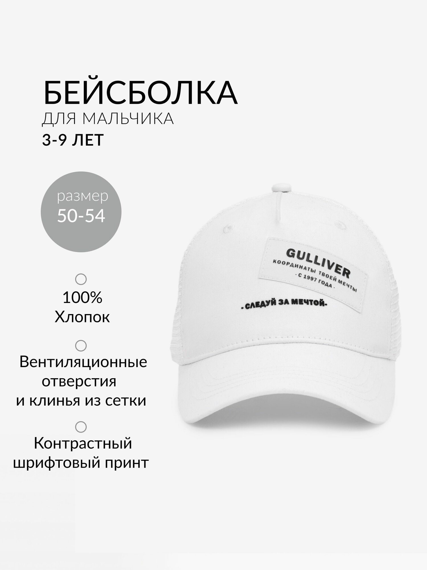 Бейсболка для мальчиков