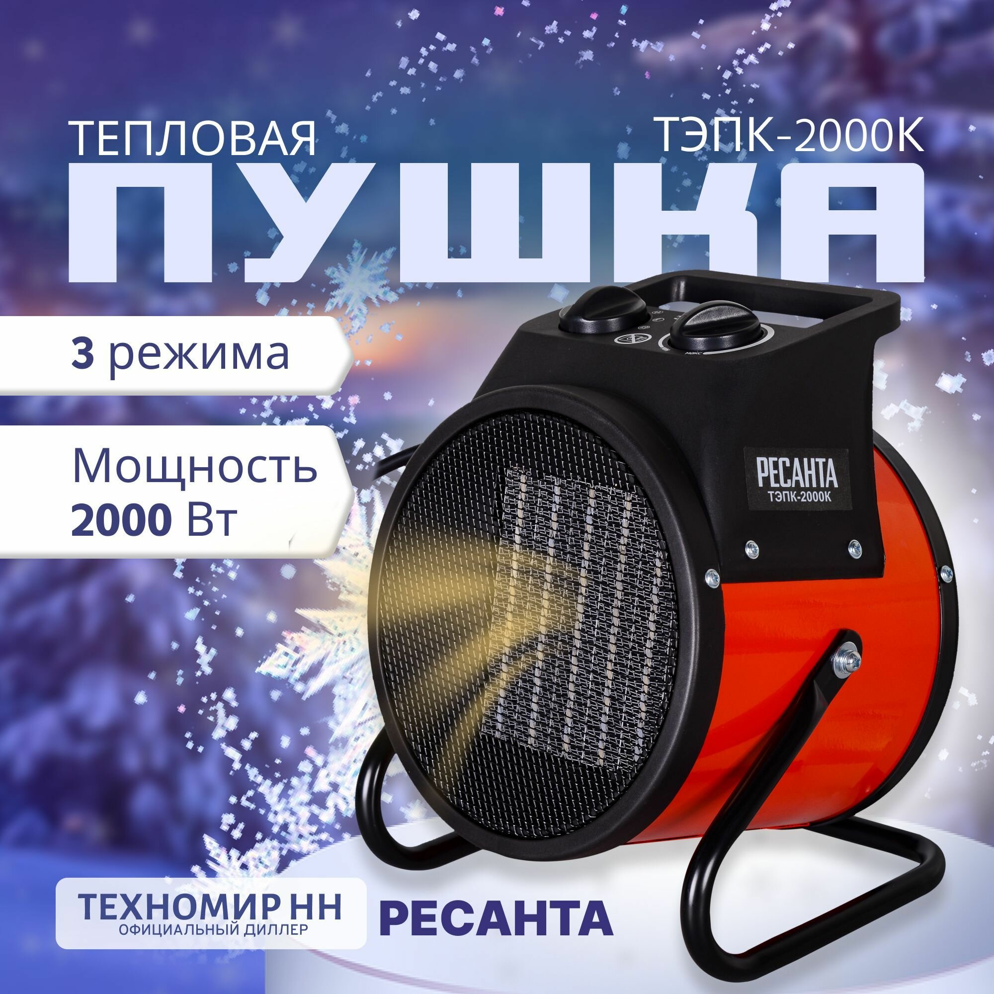 Тепловая пушка электрическая ТЭПК-2000K 2 кВт, 20 м ,120 м /ч, 3 режима работы
