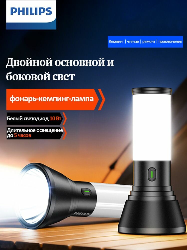 Philips Фонарь ручной