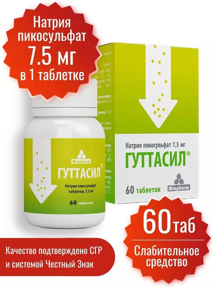 Слабительное средство от запоров для взрослых Гуттасил 60 таблеток Миофарм. БАД для очищения кишечника и детокса с пикосульфатом натрия