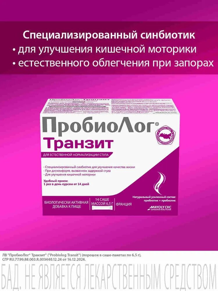 ПробиоЛог® Транзит порошок в саше-пакетах по 6,5 г №14, БАД, комбинация пробиотика и пребиотика, при запоре, для восстановления микрофлоры кишечника