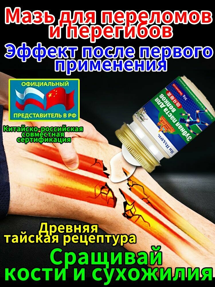 Мазь для лечения переломов, трещин и ушибов с заживляющим эффектом