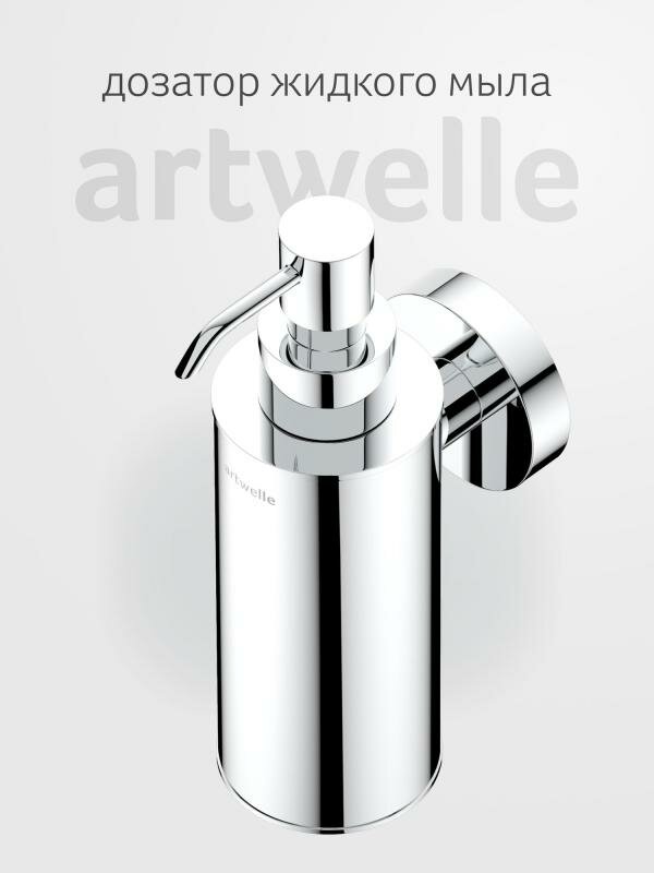 Artwelle Держатель с дозатором жидкого мыла HAR 016 Harmonie Artwelle