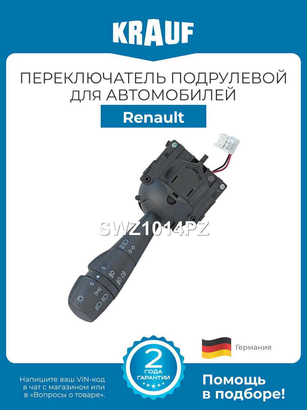 Переключатель подрулевой KRAUF SWZ1014PZ для Renault Logan Sandero Captur Clio Trafic