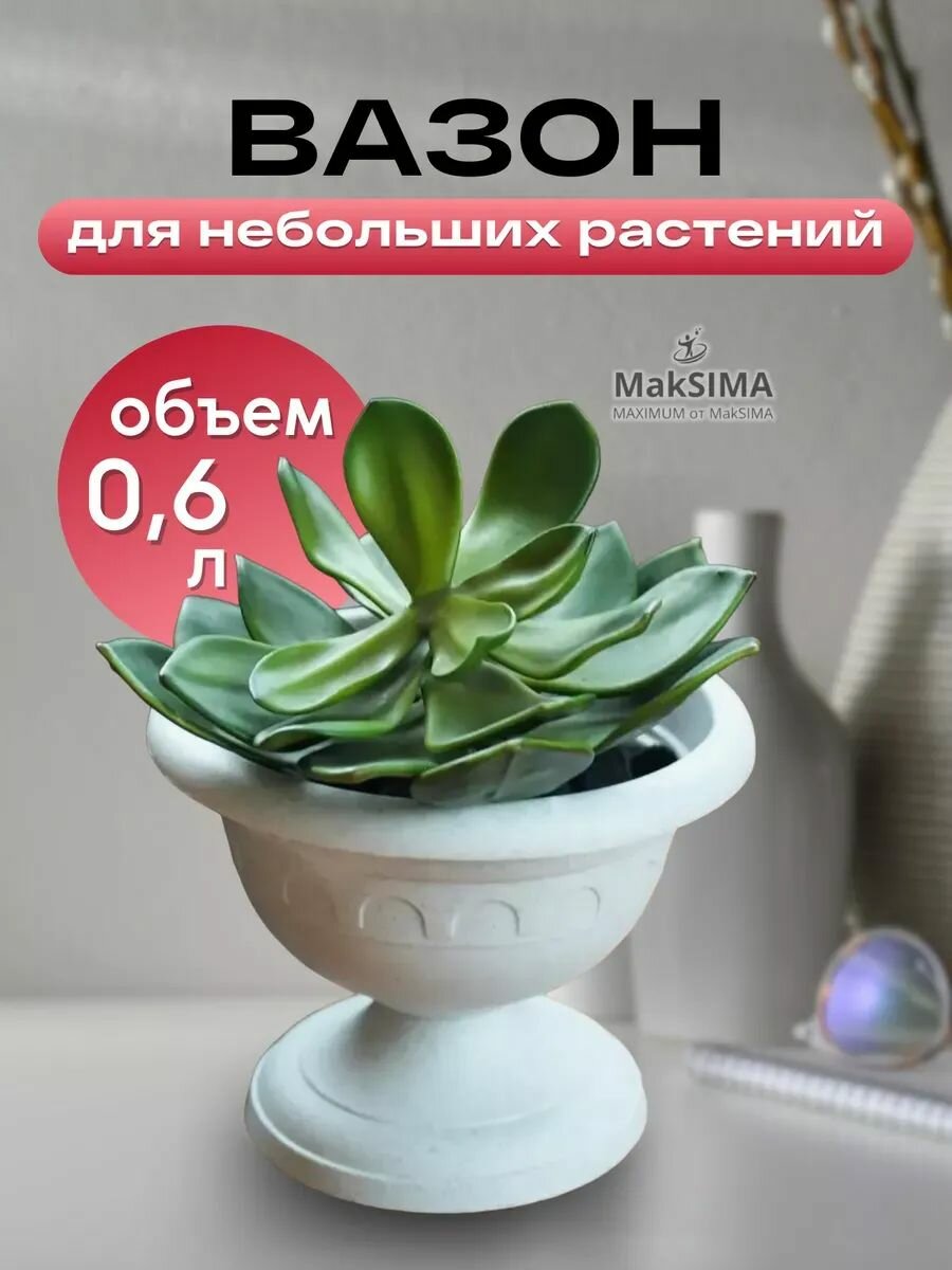 Вазон уличный для цветов 0,6 л 1 шт