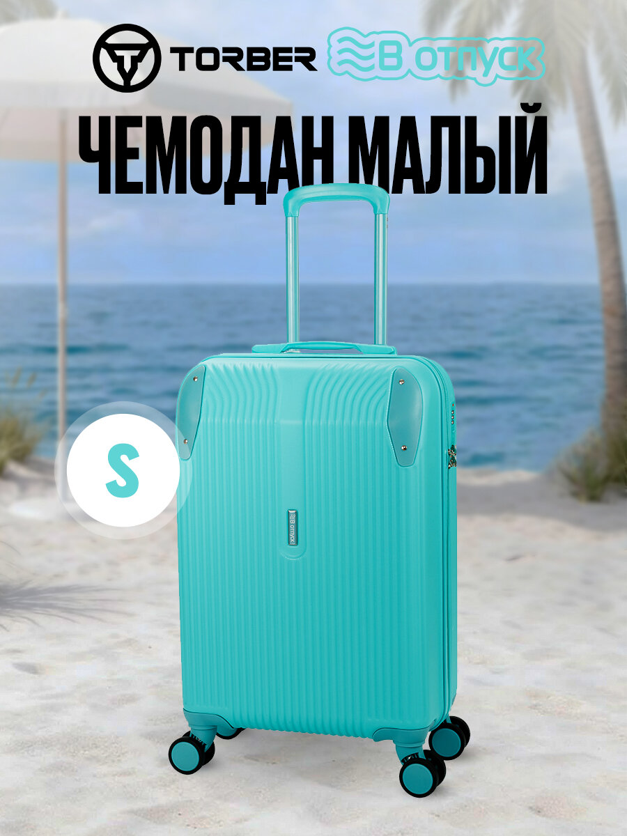 Чемодан 