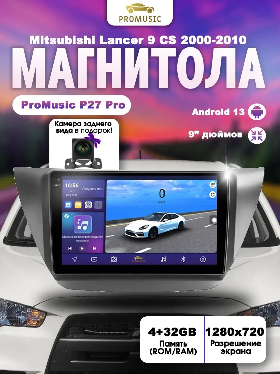 Магнитола P27Pro Mitsubishi Lancer 9 CS 2000-2010 4+32