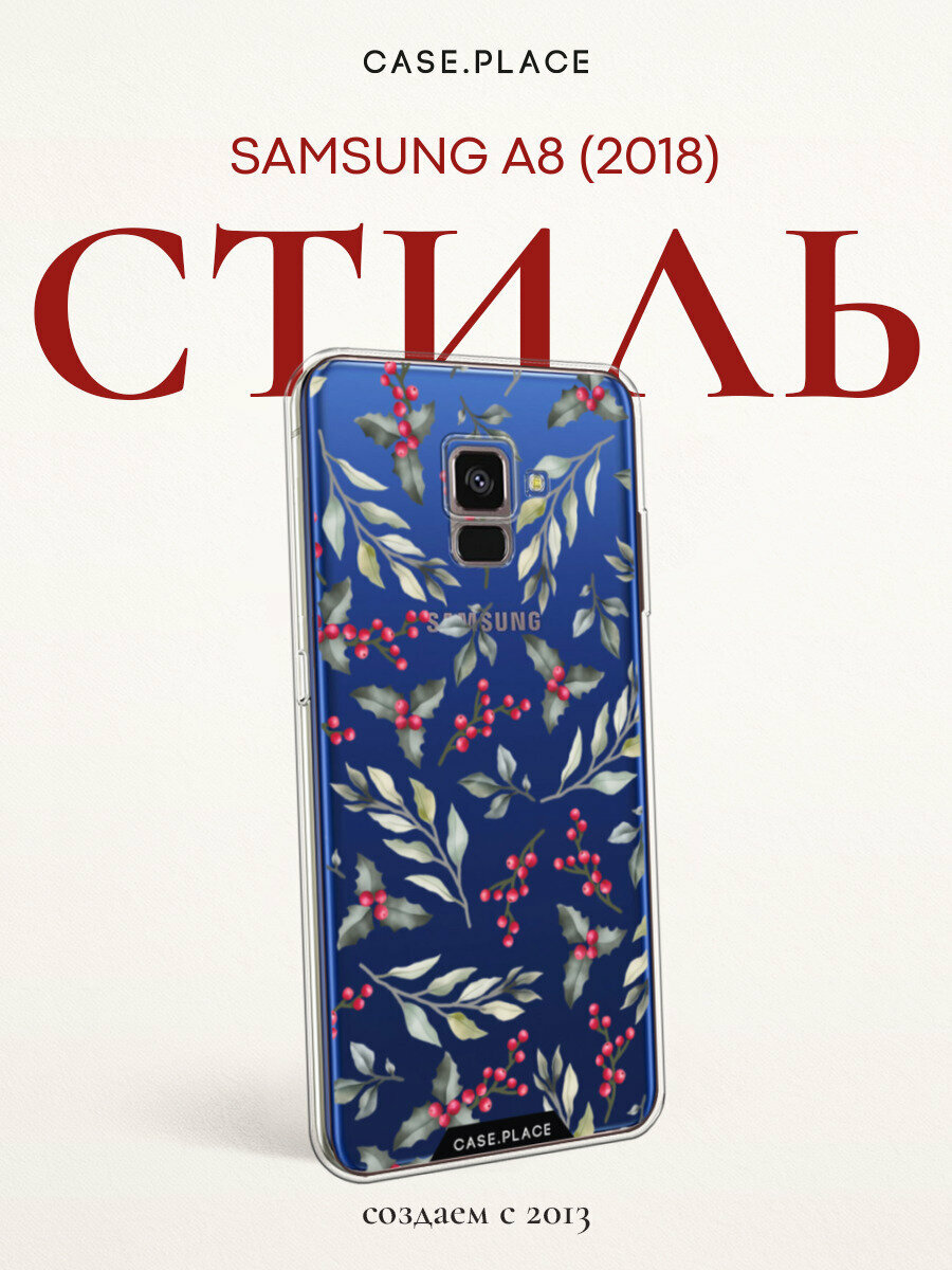 Чехол на Samsung Galaxy A8 2018 / Самсунг Галакси А8 2018 с принтом Зимние ягоды паттерн, прозрачный