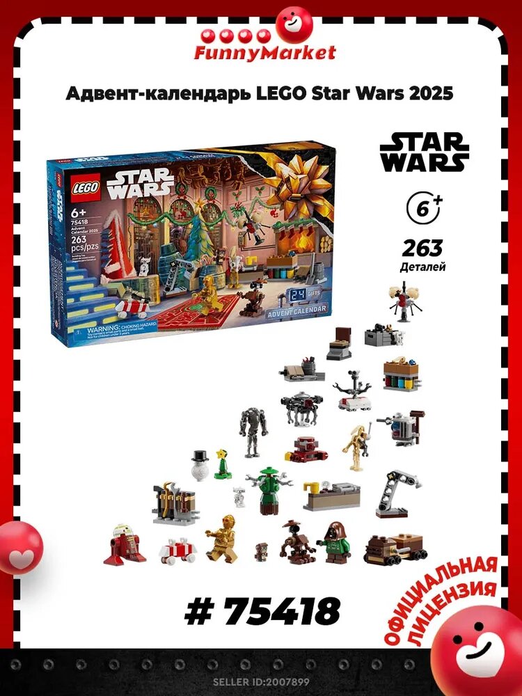 Конструктор LEGO STAR WARS звездные войны LEGO звездные войны 2025, 263 деталей, возраст от 6+, 75418