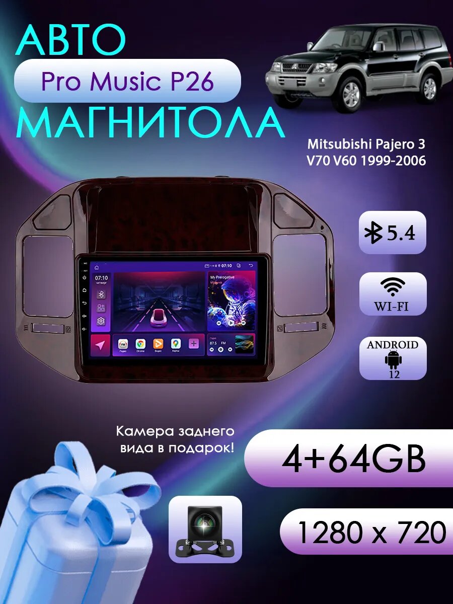 Магнитола P26 для Mitsubishi Pajero 3 V70 V60 1999-2006 4/64