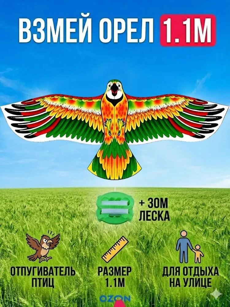 1 воздушный змей в форме птицы, 110cм, с леской 30 детская игра на открытом воздухе.