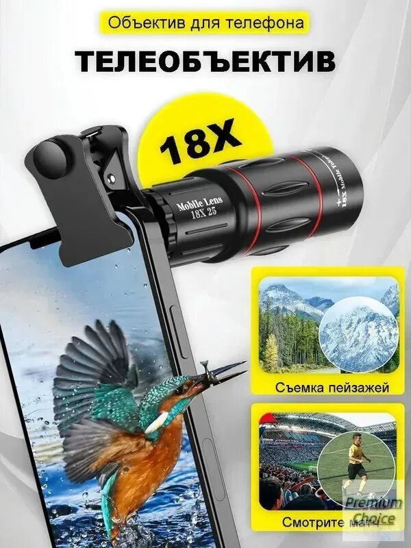 Телеобъектив HD 18x для смартфонов прорезиненная насадка для зум-объектива с регулируемым фокусом