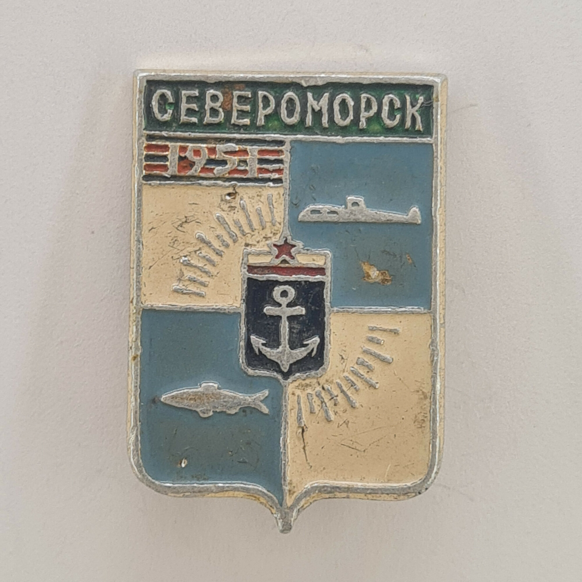 Значок СССР. Североморск, герб с якорем, подводная лодка и рыба, морская тематика. Винтажный значек.