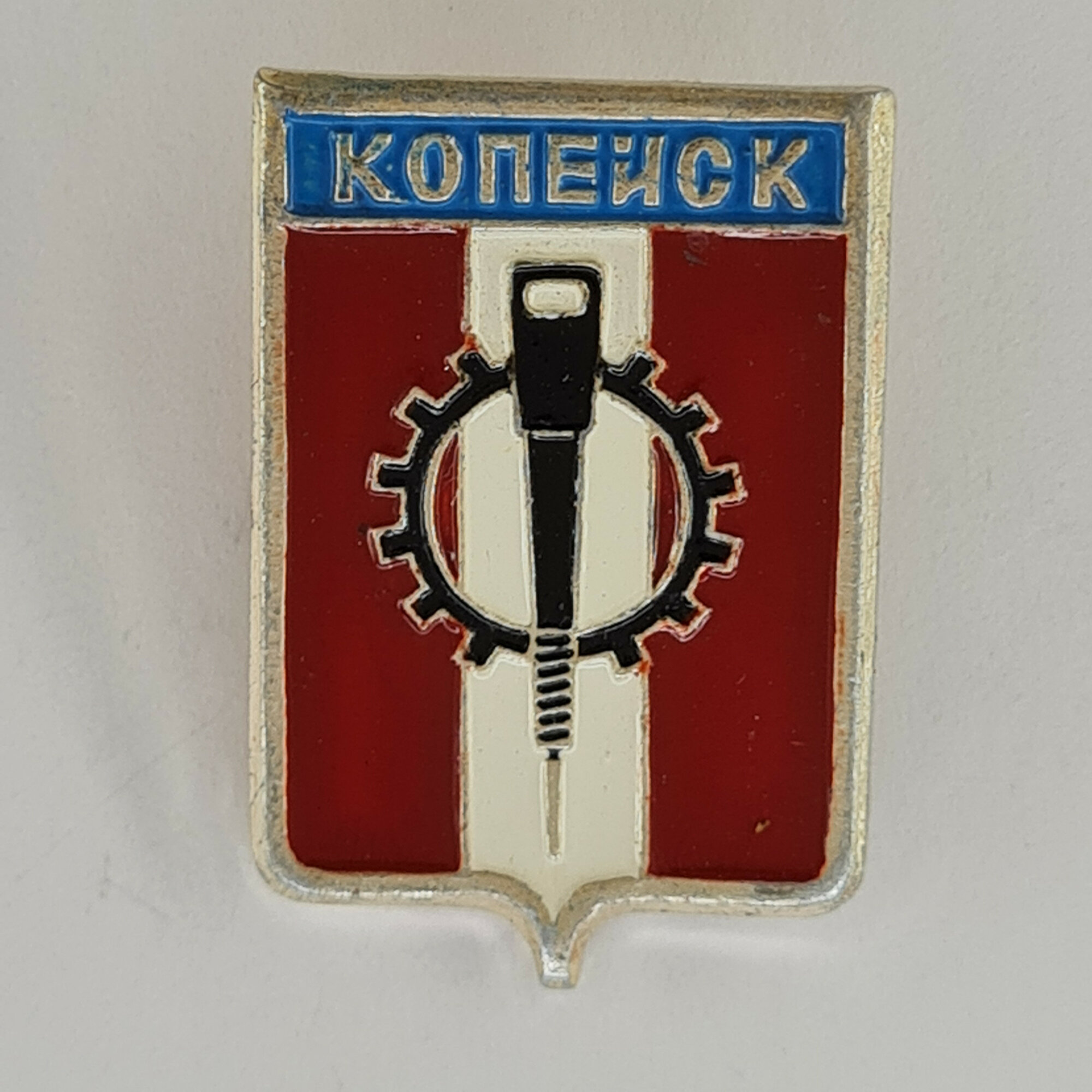 Значок СССР. Копейск, шестерня и отбойный молоток, промышленность, Челябинская область. Винтажный зн