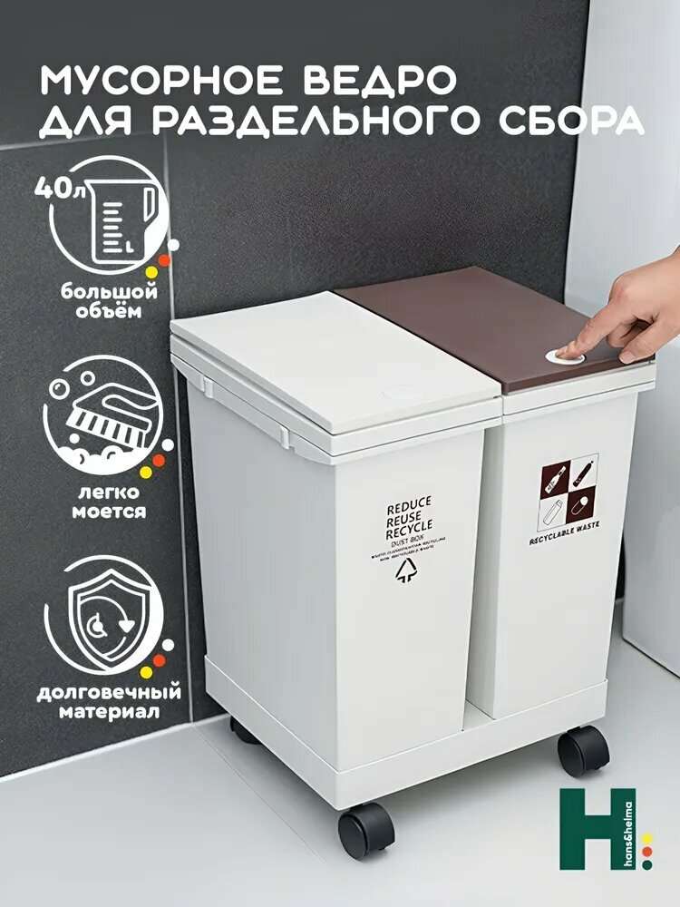 Контейнер для раздельного сбора мусора, 40 л, 2 шт