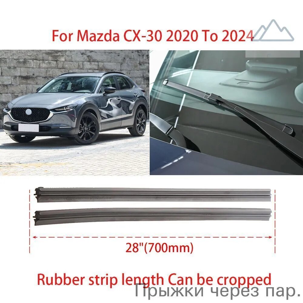 2 шт. 28-дюймовая резинка для автомобильных дворников для Mazda CX-30