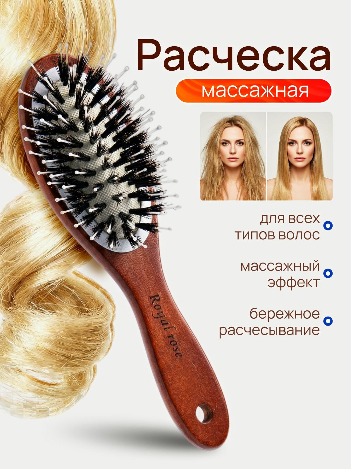 Расческа для волос массажная с щетиной
