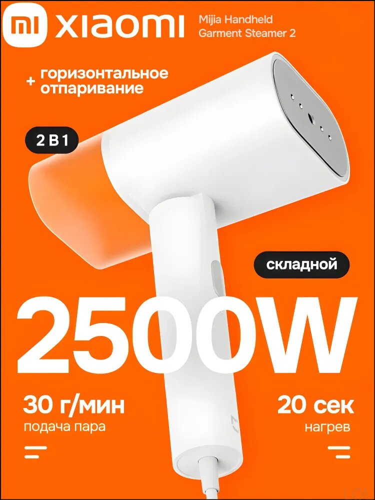 Ручной отпариватель на 2500 Вт, популярный прибор для разглаживания одежды