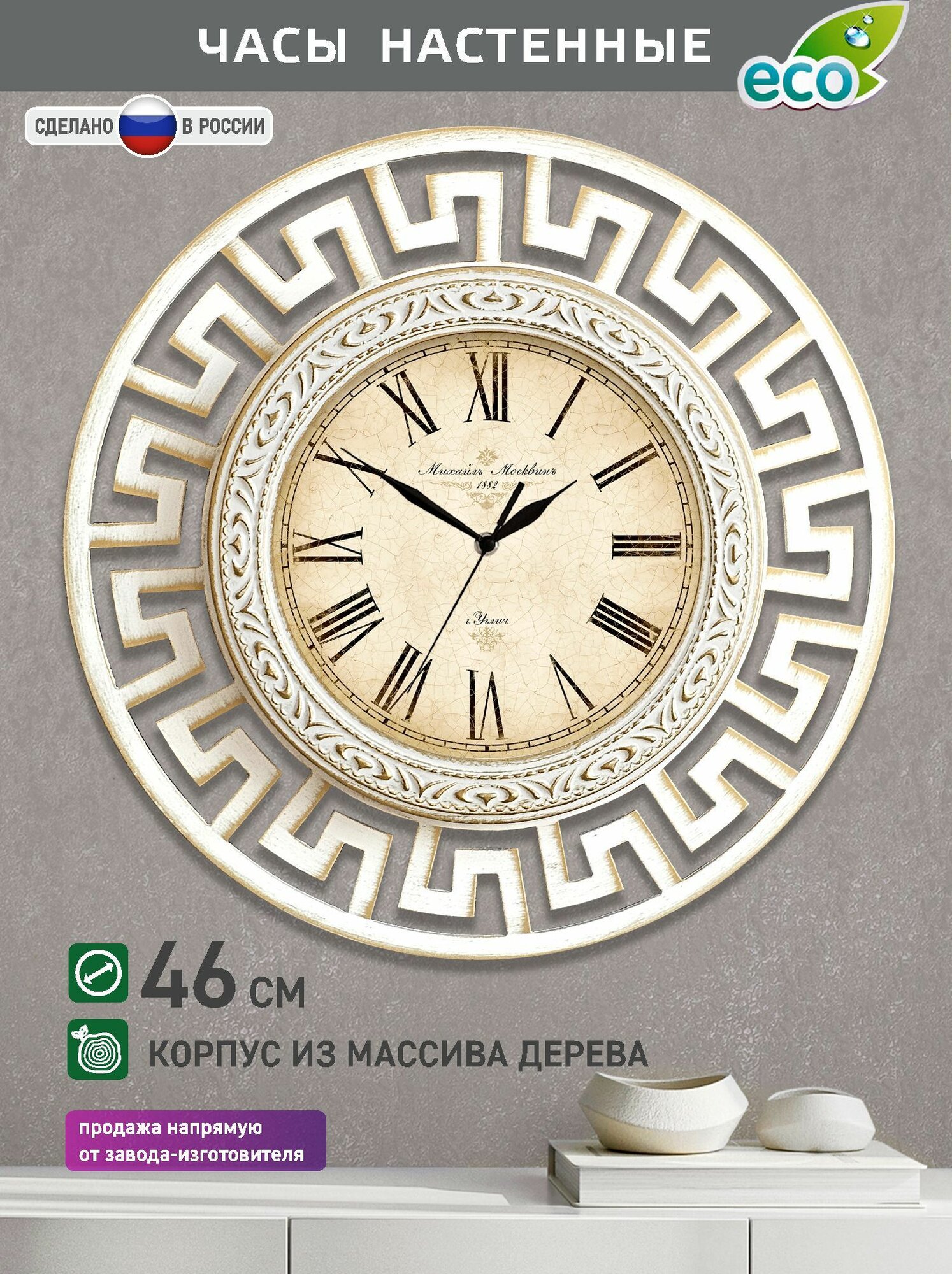 Часы настенные натуральное дерево Михаил Москвин