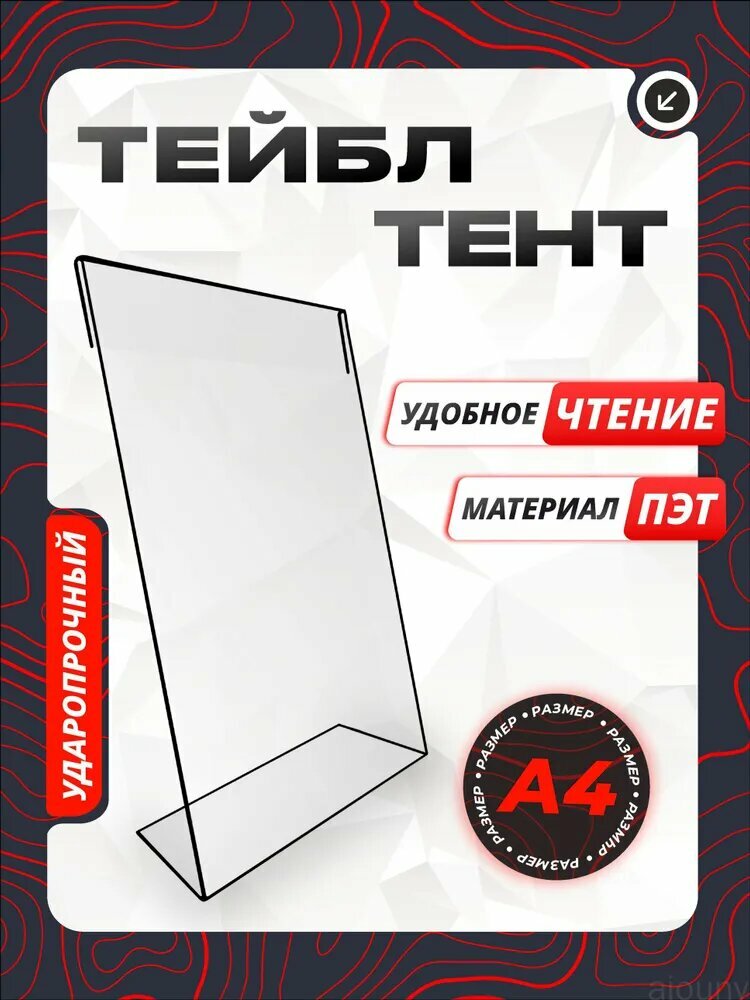 Эксклюзивная подставка А4 для меню, 210х297 мм, в комплекте 1 штука