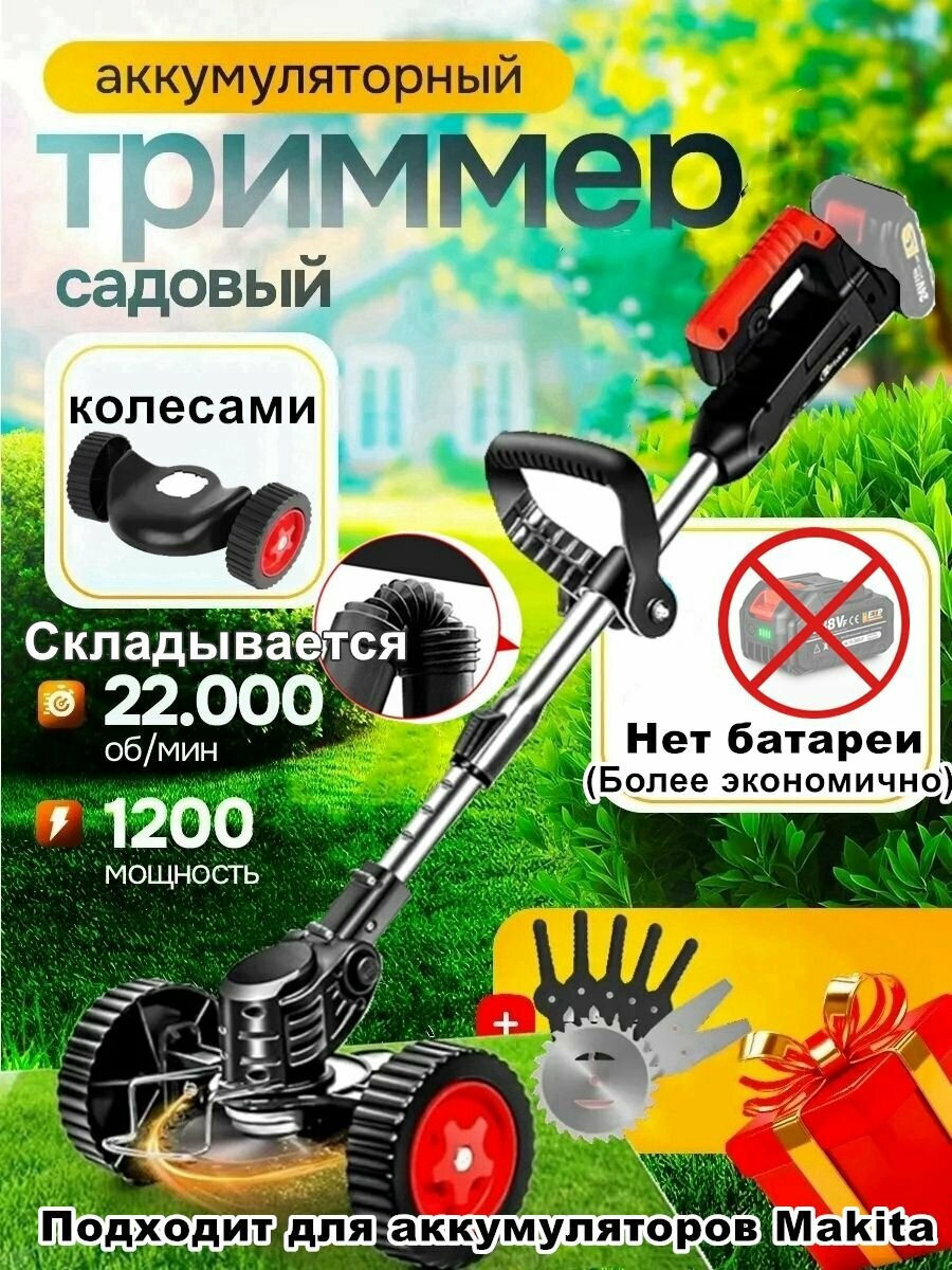 BORNRIN Садовый триммер аккумуляторный