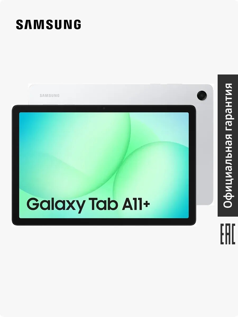 Планшет Galaxy Tab A11+ (SM-X230) 11" WI-FI 6ГБ/128ГБ