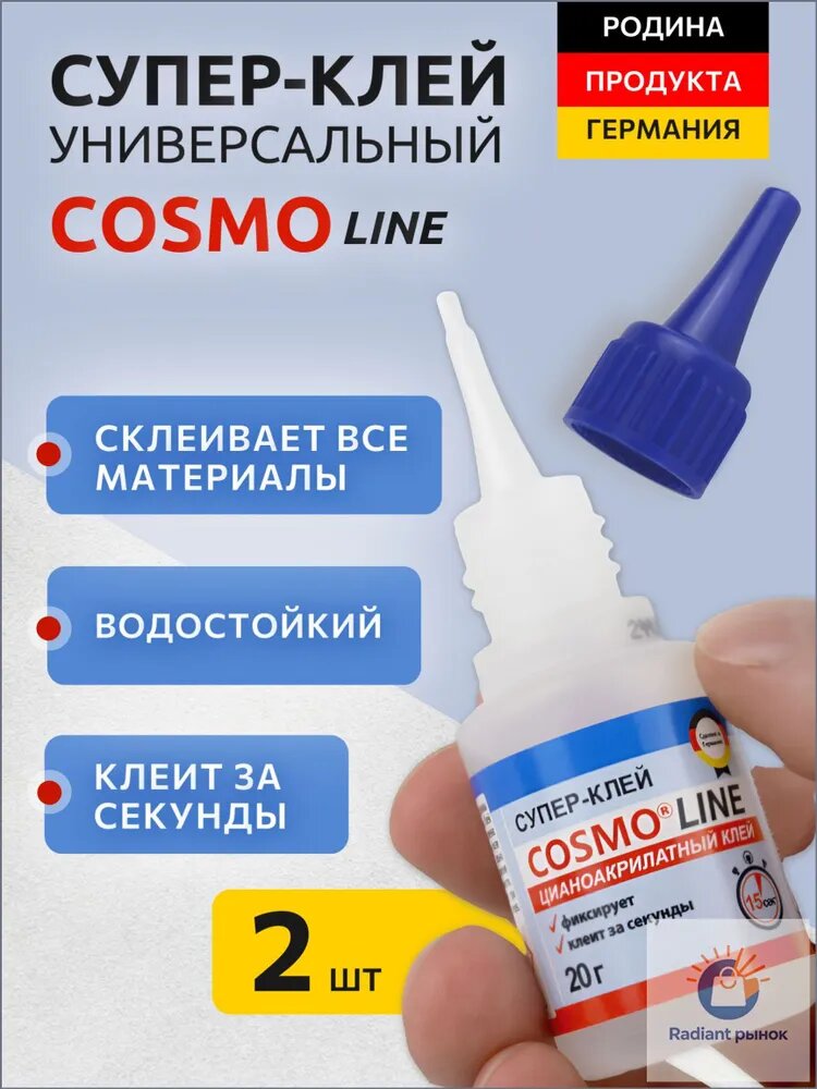 Клей строительный 20 мл, 2 шт.