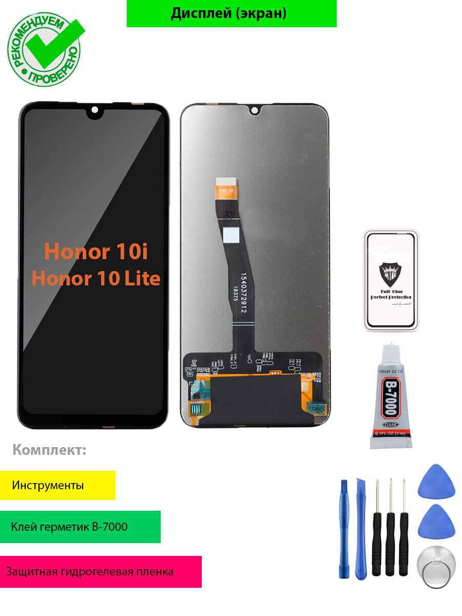 Дисплей для Huawei Honor 10 Lite, Honor 10i, Honor 20e, Honor 20i с тачскрином Черный (Премиум)
