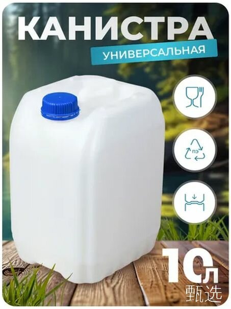 Канистра туристическая 10л пищевая Евро / емкость для воды