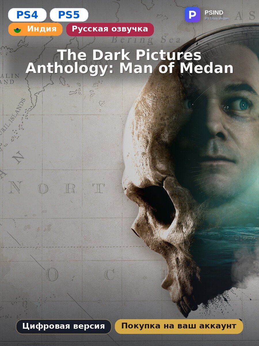 The Dark Pictures Anthology: Man of Medan PS4 & PS5 PS4, PS5 — PlayStation Store Индия, цифровая версия