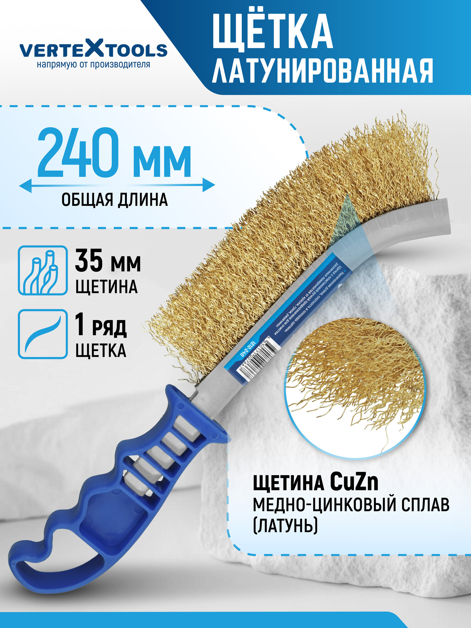 Щетка по металлу VertexTools латунь с пластиковой ручкой 240 мм.